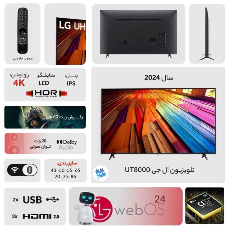 خرید تلویزیون ال جی UT8000 با قیمت روز (12 آبان)