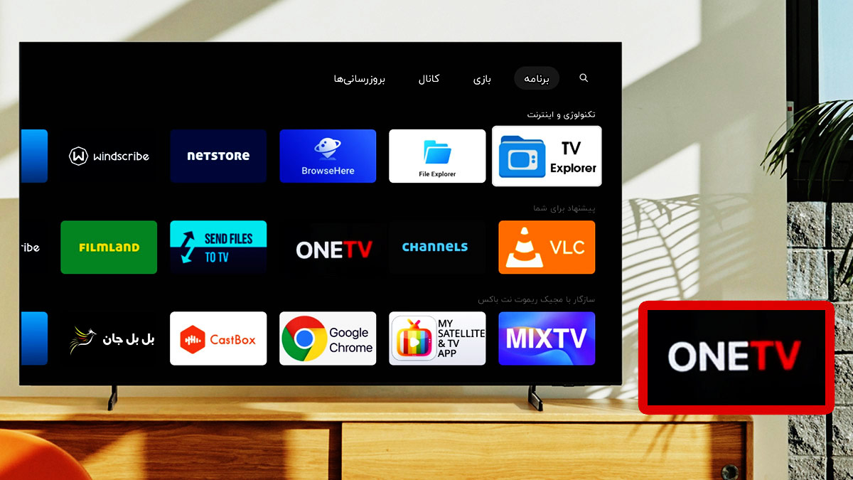 نصب برنامه One TV | پخش رایگان کانال‌های ماهواره‌ و داخلی